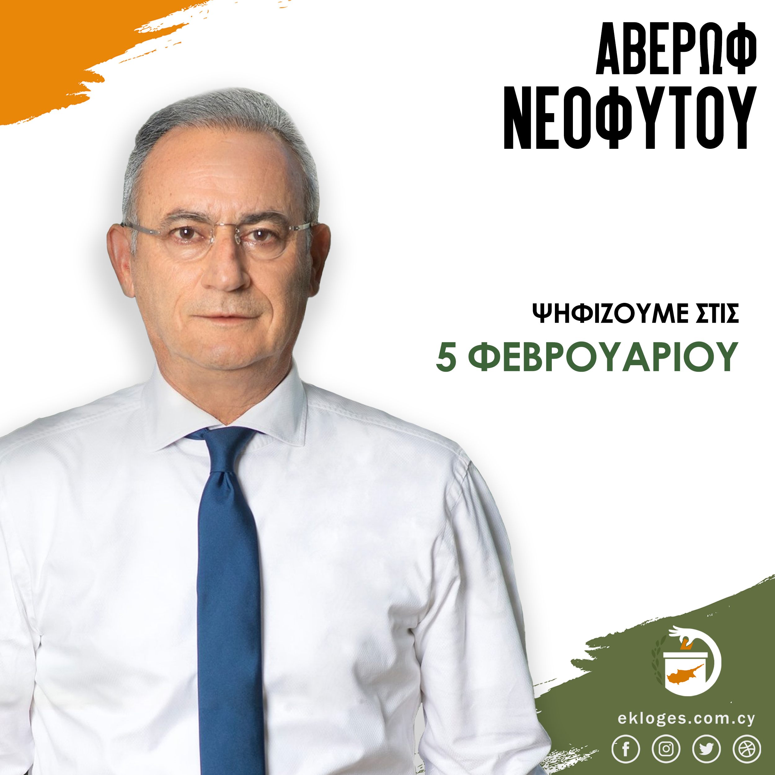 Κυπριακό Παρατηρητήριο Εκλογών